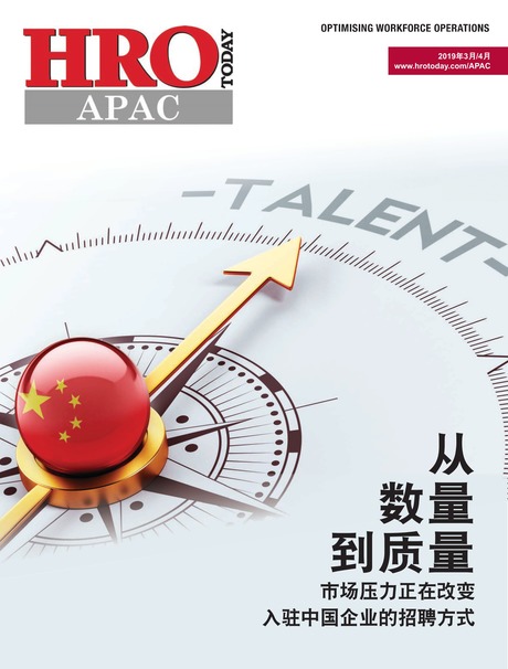HRO Today APAC March/April 2019 Mandarin