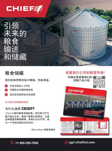 World Grain Chinese - July 2024 - 3